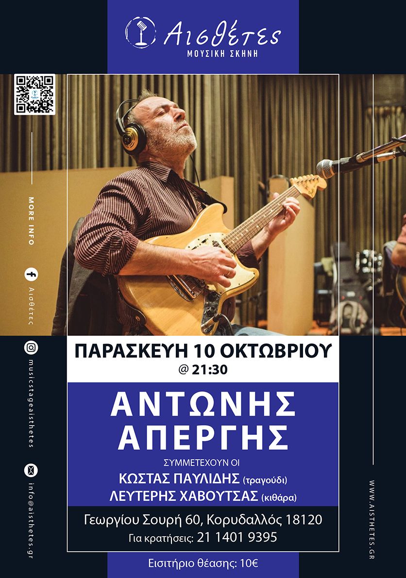 ΒΓΑΛΕ ΦΤΕΡΑ ΚΑΙ ΠΕΤΑ ΒΡΑΔΙΑ ΠΤΗΣΗΣ ΚΑΙ ΑΙΩΡΗΣΗΣ - Αισθέτες